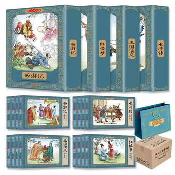 【全48册】四大名著连环画三国演义红楼 西游记水浒传连环画 小人书 全彩怀旧儿童绘本国学小本
