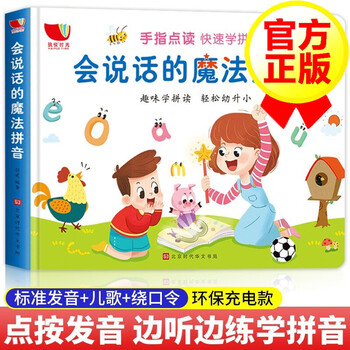 会说话的有声书幼儿语言启蒙早教玩具奇妙发声书玩出来的专注力 宝宝0-3岁点读认知触摸发声书 会说话的魔法拼音