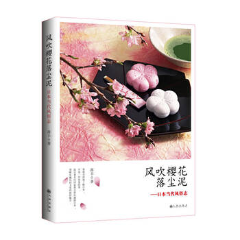风吹樱花落尘泥 蒋丰