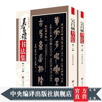 吴昌硕书法集（铜版纸印刷，图文清晰）