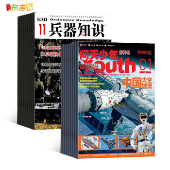 包邮问天少年+兵器知识杂志 2022年7月起订阅 组合共24期  航空知识航天宇宙军事科普 杂志铺