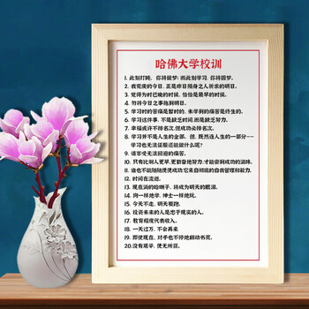 六项精进 稻盛和夫励志定制座右铭书法字画摆台挂画实木相框挂墙画框UTK UTK22 哈佛大学校训 A5(可摆可挂)