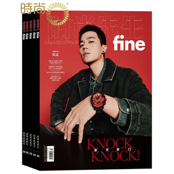 包邮 时尚先生Esquire·fine2022年全年杂志订阅7月起订 时尚娱乐 男士杂志
