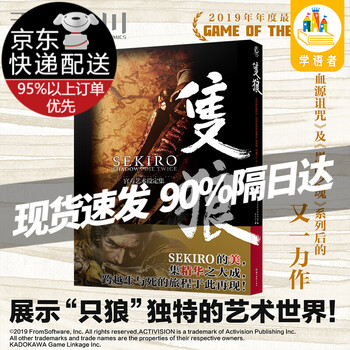 【现货京送】只狼 日本游戏书籍编辑部编 SEKIRO：SHADOWS DIE TWICE官方艺术设定集游戏 EKIRO 官方艺术设定集 只狼