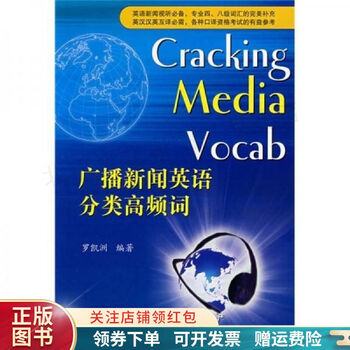 广播新闻英语分类高频词 罗凯洲