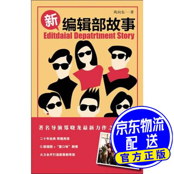 新编辑部故事