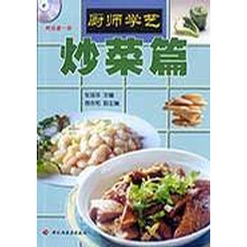 厨师学艺