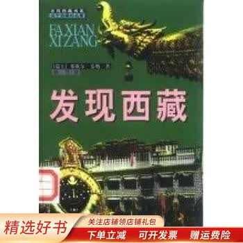 发现西藏