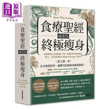 食疗** 减重版 *极瘦身 港台原版 麦克 葛雷格 三采