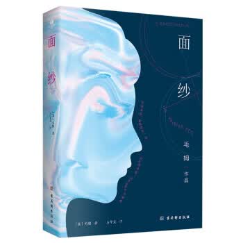  面纱 毛姆  吴古轩出版社 9787554618974