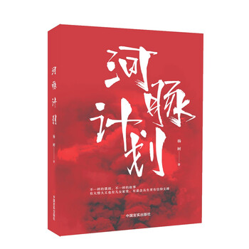 河豚计划