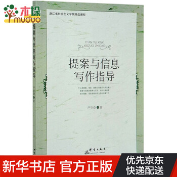 提案与信息写作指导
