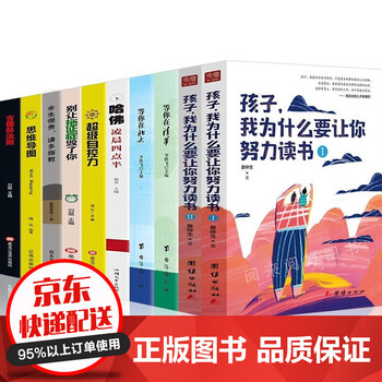 孩子我为什么要让你努力读书 抖音抖音推荐的育儿书全套10册等你在清华北大哈佛凌晨四点半超级自控力等书