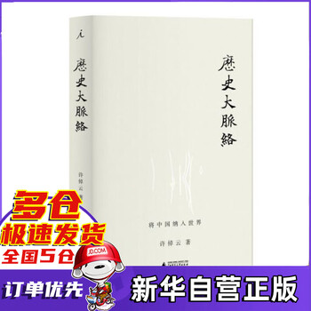 历史大脉络