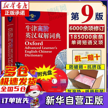 新版现在现代汉语词典第7版 第七版+古汉语常用字字典商务印书馆古代汉语词典商务出版社第5版第五版 牛津高阶英汉双解词典第九版高级双阶字典第9版单册