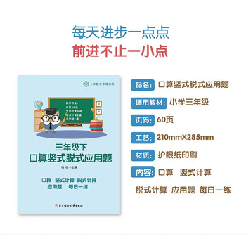 三年级数学下口算笔算竖式脱式应用题列竖式专项综合练习训练本 三下综合作业