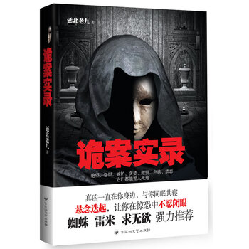诡案实录9787550009585