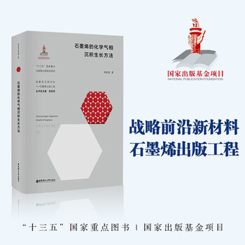 石墨烯的化学气相沉积生长方法