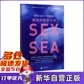 海洋中的爱与性