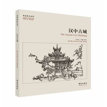 汉中古城 王炎松