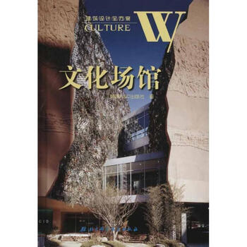 文化场馆【正版图书，放心下单】