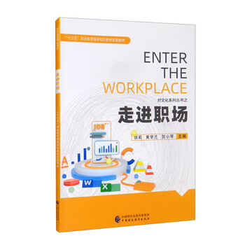走进职场