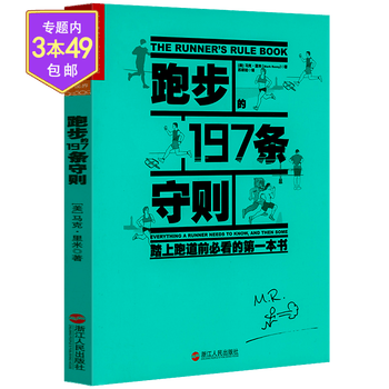 跑步马拉松无伤跑法跑步技巧运动健身  （定价39.9）