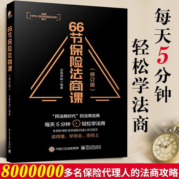 66节保险法商课金融与投资家族财富保险书籍金融理财保险基础知识