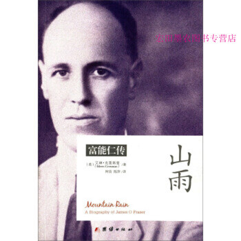 山雨 富能仁传 [英]艾琳·克蕾斯曼
