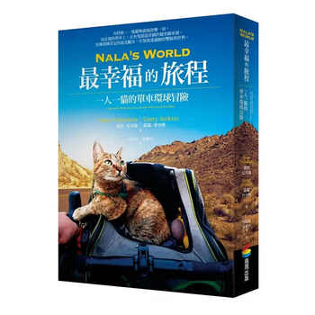 台版  Nala’s World zui幸福的旅程 一人一猫的单车环球冒险 迪恩尼可森 商周出版 生