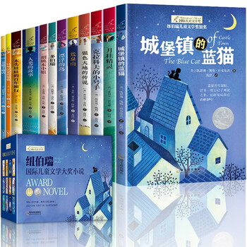 纽伯瑞国际儿童文学大奖小说 全12册 小学生三四五六年级课外书必读经典书目