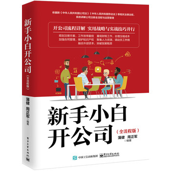 新手小白开公司(全流程版)