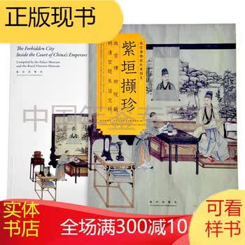 紫垣撷珍
