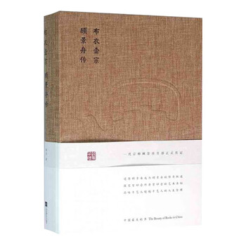 布衣壶宗顾景舟传(精装)徐风著制壶工艺特点数幅珍贵史料插图工艺秘籍了解紫砂文化中国文化