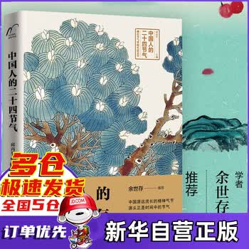 麦客文化：中国人的二十四节气