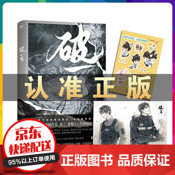 破云全套正版 破云1+2吞海+3破云完结篇小说未删减 淮上 完结篇大结局实体书小说 破云1