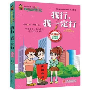 我行我一定行 姜哲 9787550247864