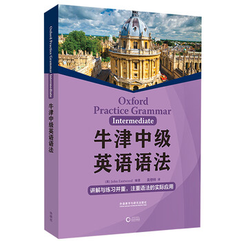 牛津中级英语语法