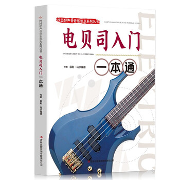 校园好声音音乐普及系列丛书——电贝司入门一本通