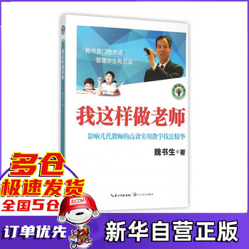 我这样做老师/大教育书系