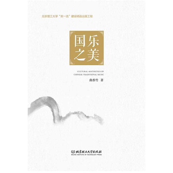 国乐之美