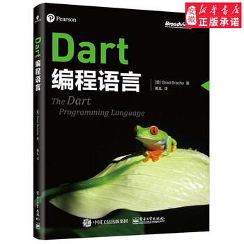 Dart编程语言 dart编程教程书籍 Dart语言程序设计书籍 dart教程 dart书籍 dar