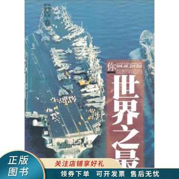 世界科学技术之最 刘振宇