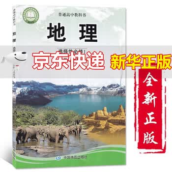 【全新正版】2020适用高中新版中图版地理选择性必修一1自然地理基础课本教材教科书中图版地理选修一中国地图出版社