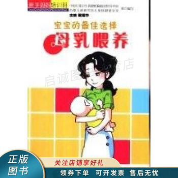 母乳喂养宝宝的最佳选择 戴耀华