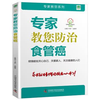 专家教您防治食管癌 卞美广吉爱军