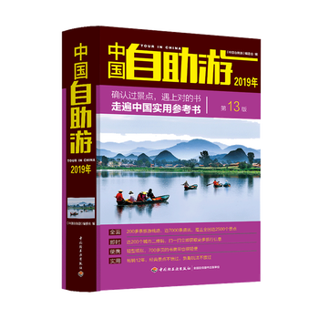 TD-中国自助游（2019年）国内游自助游自驾游200个城市二维码9787518420612