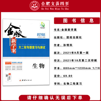 2022新版金版新学案高三大二轮专题复习与测试科目齐全名师推荐 生物