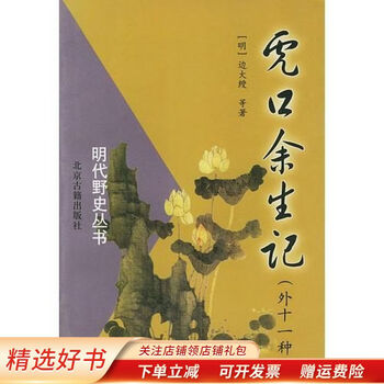 虎口余生纪外十一种 边大绶