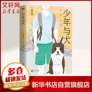 少年与犬 图书
